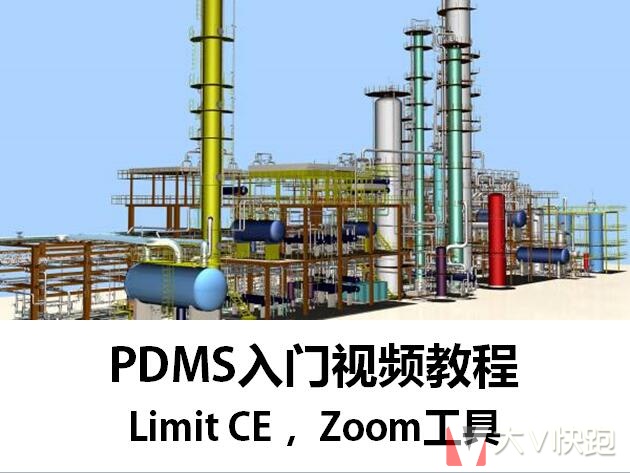 PDMS视频教程 | 云智设计