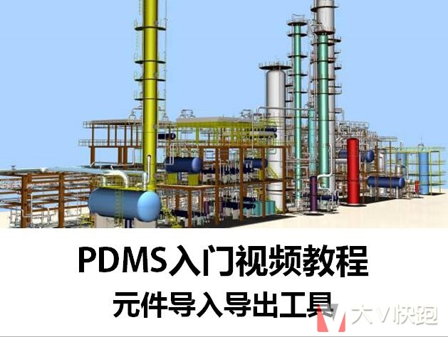 PDMS视频教程 | 云智设计