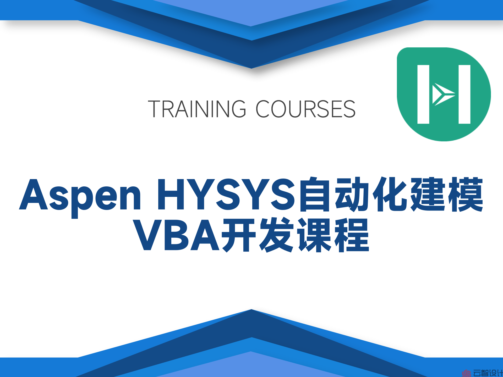 Aspen HYSYS | 云智设计 Aspen HYSYS | 云智设计