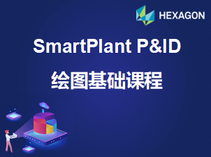 SmartPlant 3D实践训练指南 | 云智设计