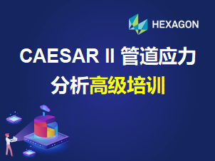CAESAR II管道应力计算入门教程（二）：基础操作（初始位移、管嘴、弹簧） | 云智设计
